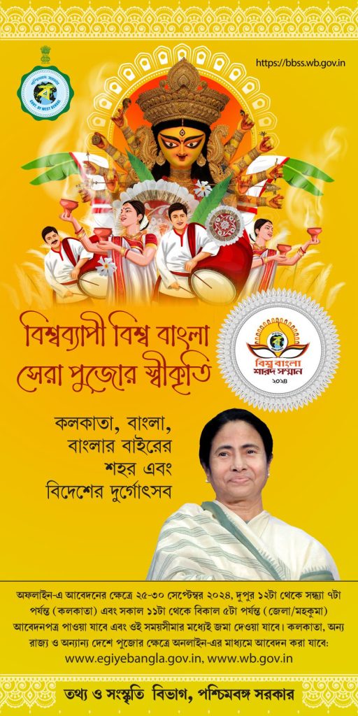 Biswa Bangla Sharad Samman 2024 | Truth Of Bengal | Latest Bengali News ...