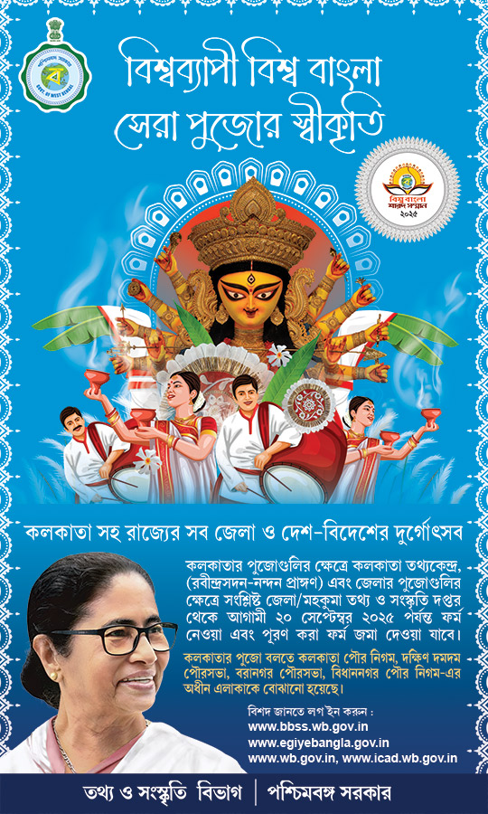 14_09_2025_Biswa Bangla Sharad Samman-BBSS-2025 -ICA – Truth Of Bengal ...